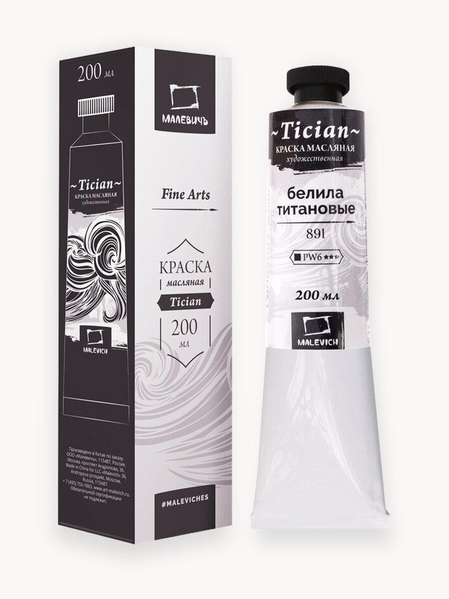 Масляная краска Tician, Белила титановые, масло Малевичъ 200 мл