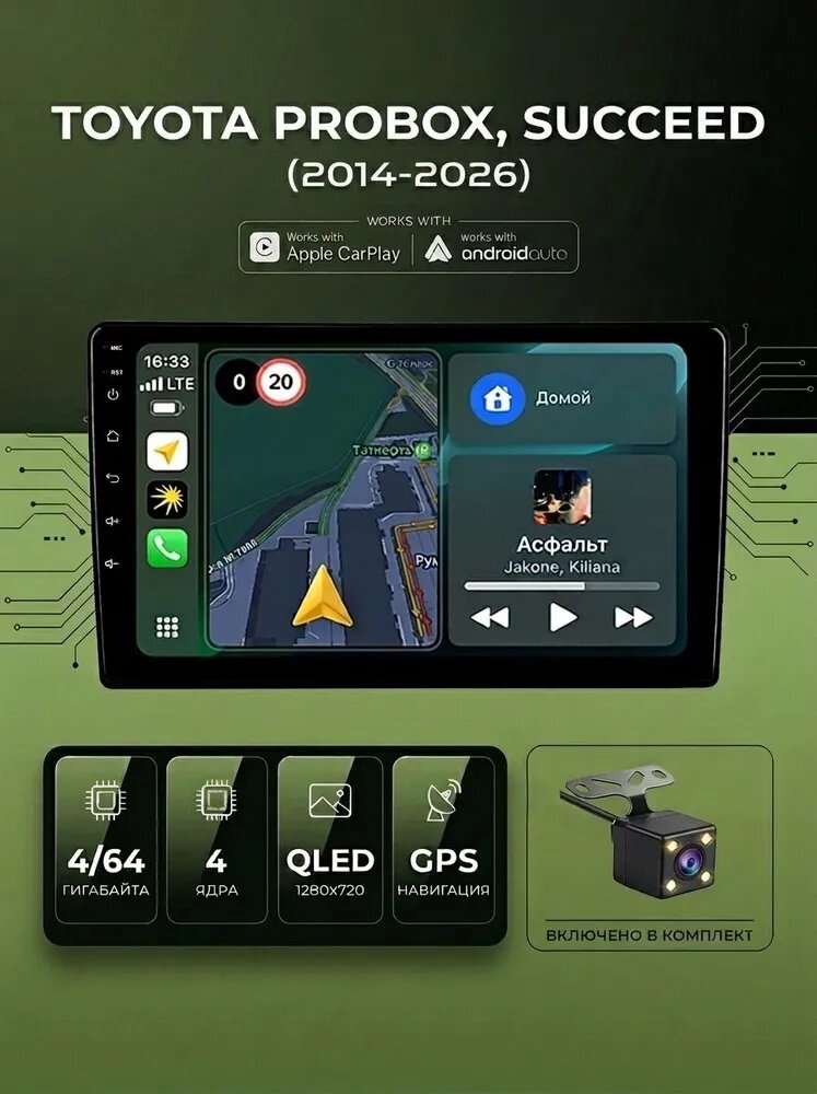 Магнитола Toyota Probox, Succeed 2014-2026 4/64 Gb