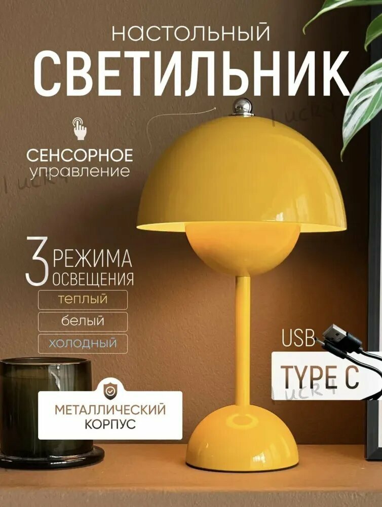 Настольный светильник "Грибок", 3 режима, сенсорное управление