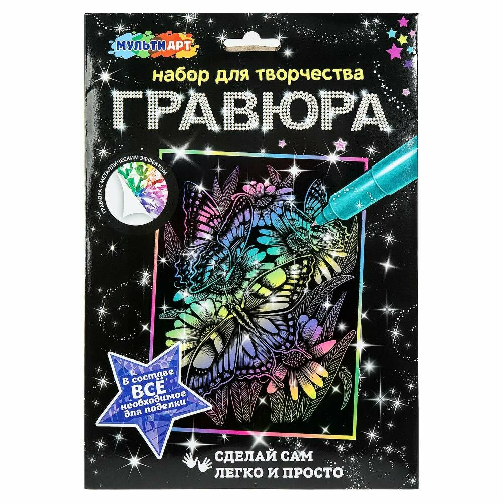 Гравюра 18х24 см. "Бабочки" MultiArt SCR-115919