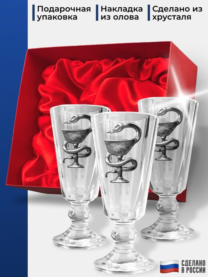 Подарки Набор лафитников "Медицина" (три рюмки по 35 мл)