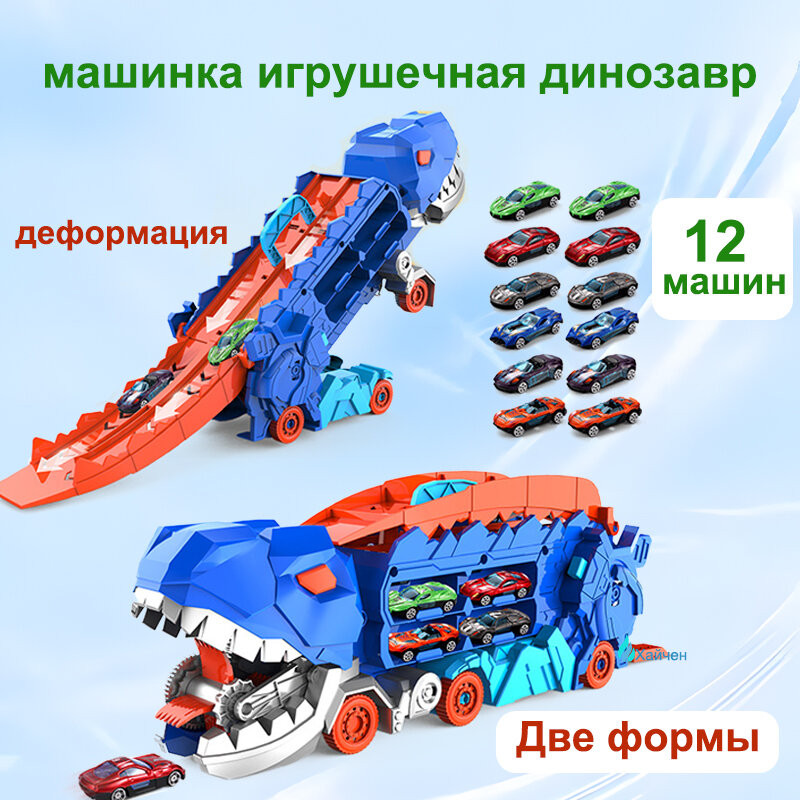 Игровой трек с динозавром и машинками трансформер с двойной гоночной трассой и переносным дизайном