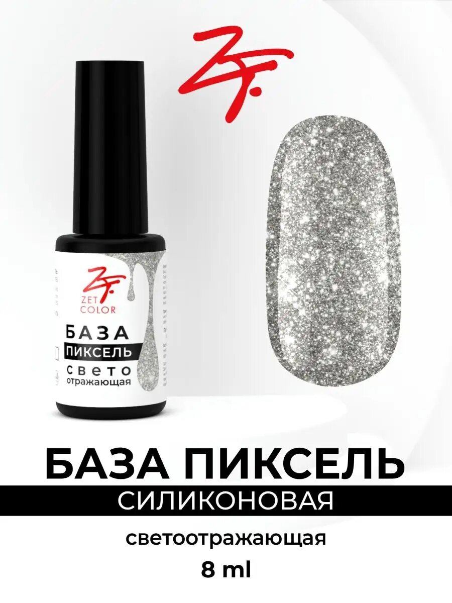 База «Пиксель» светоотражающая 8 мл