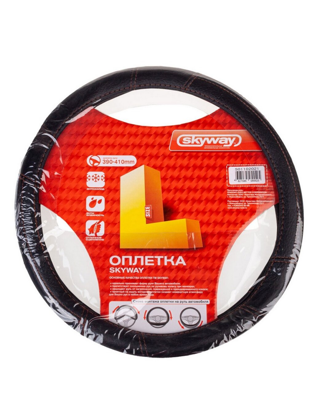 Оплётка руля Skyway Top-3 Эко кожа черный L