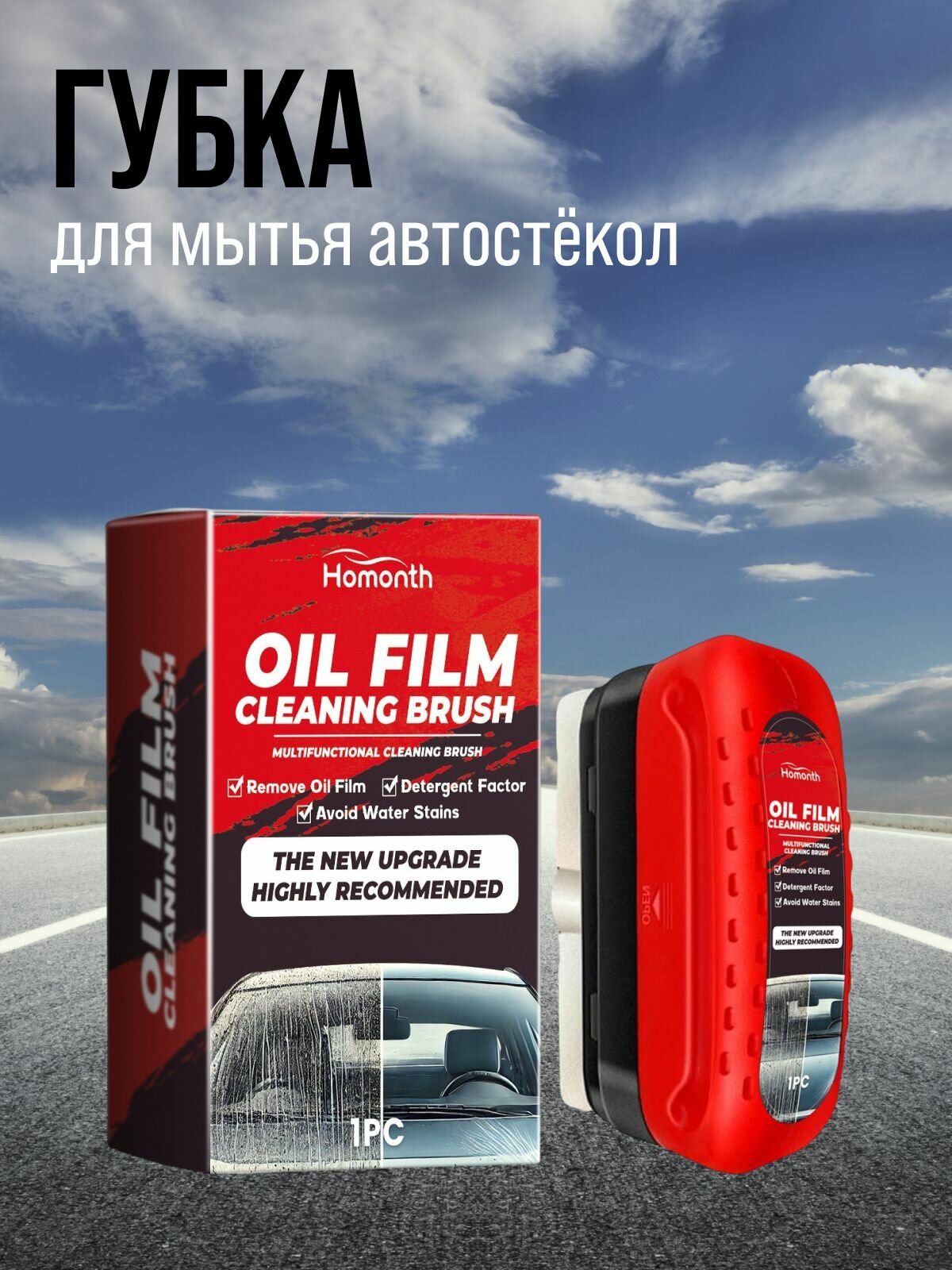 Губка для удаления масленой плёнки и полировки, антизапотеватель oil film