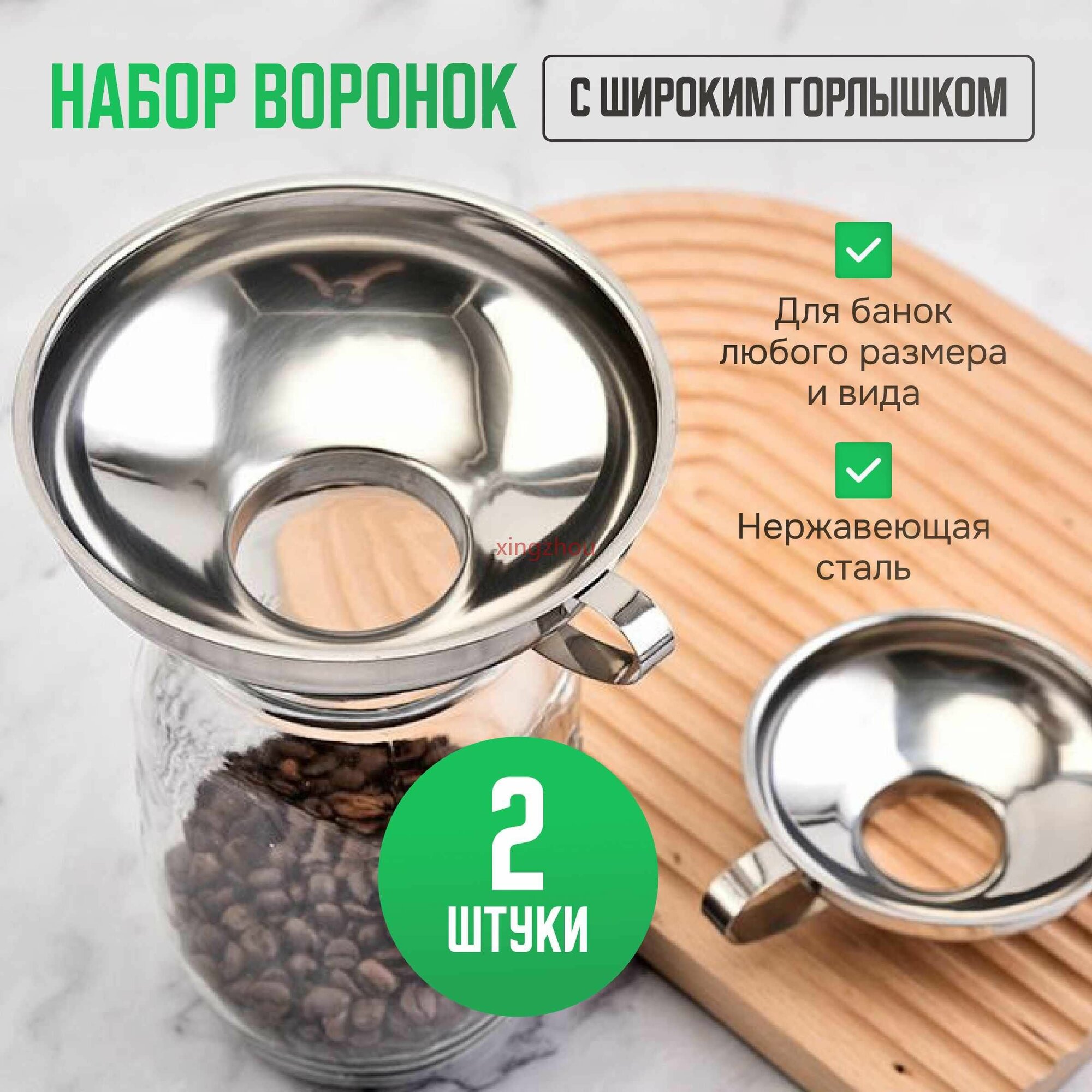 Воронка кухонная для банок, с широким горлом, металлическая, набор из 2 шт. 14.5 см и 10.3 см.