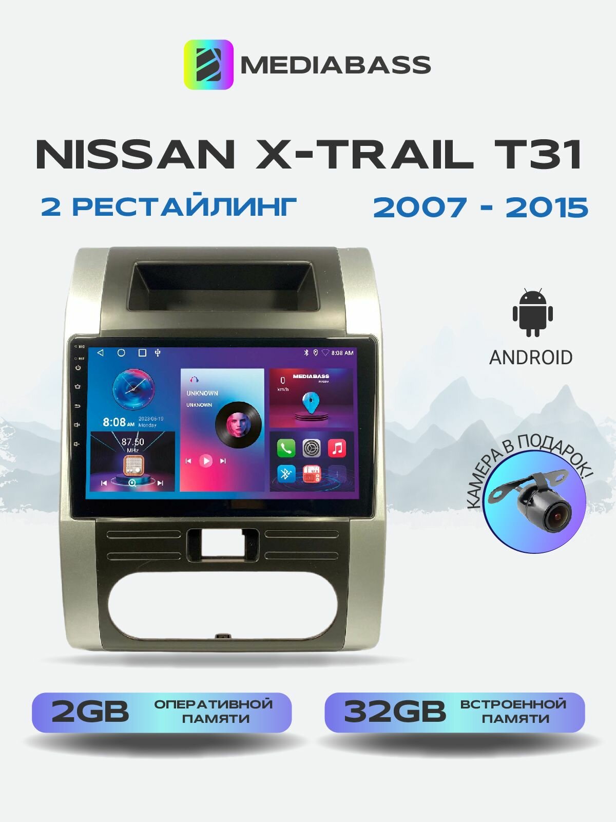 Магнитола для Nissan X-Trail Т30/Т31 2006-2014. Андроид магнитола, 2/32ГБ. Ниссан х-трейл т31