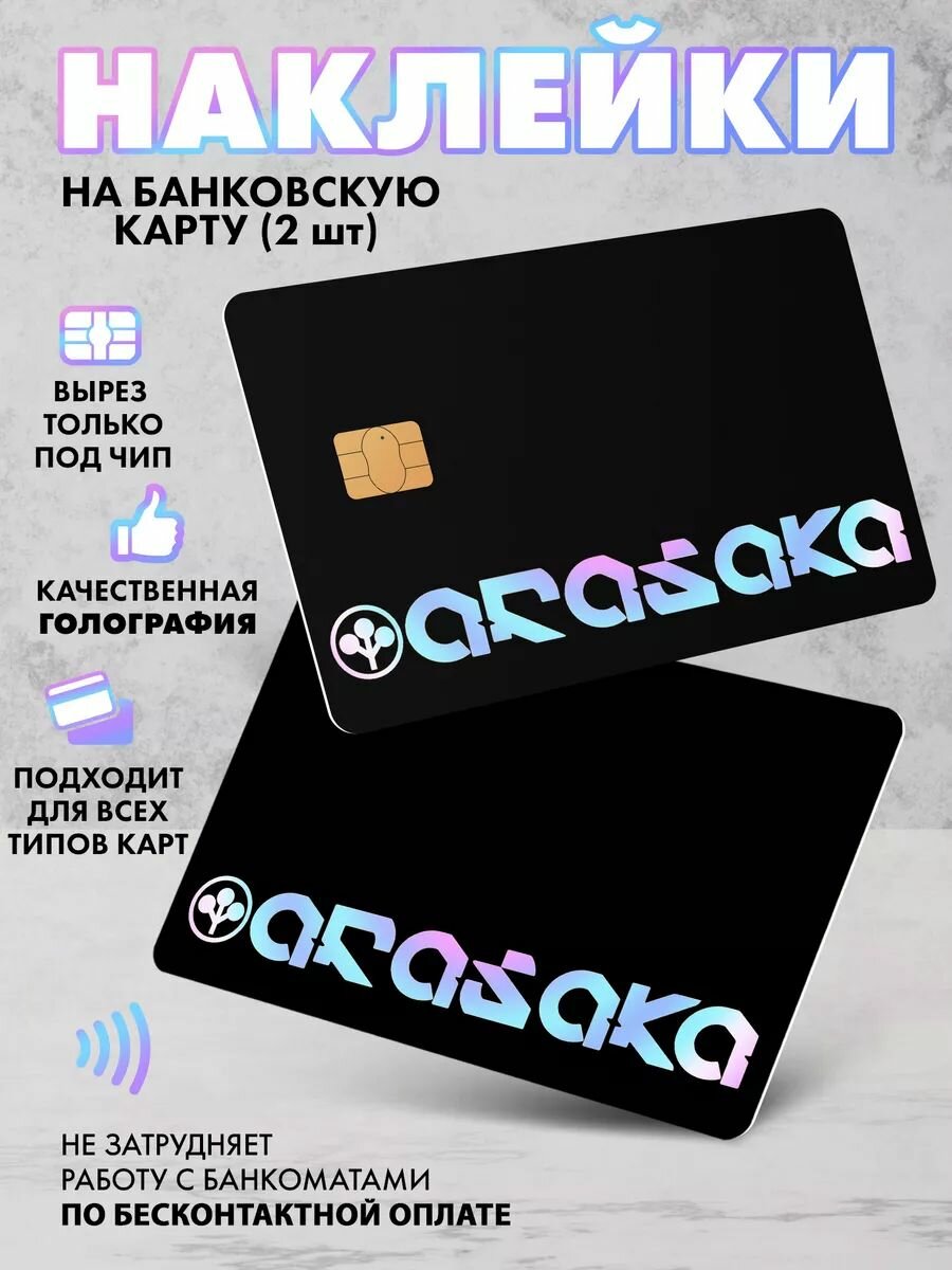 Наклейка на банковскую карту Киберпанк