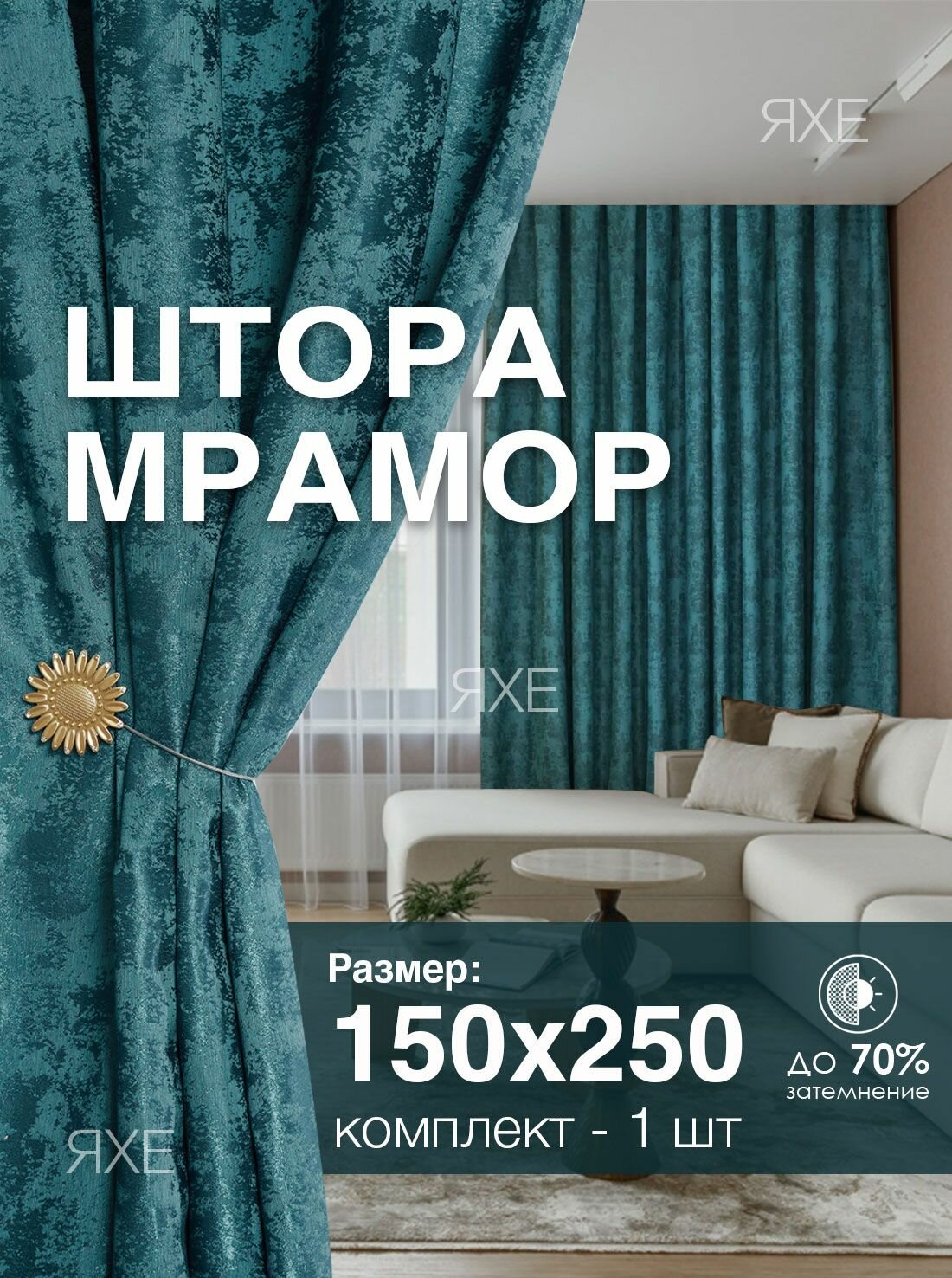 Штора интерьерная мрамор 150 на 250 см 1 шт для кухни, занавески димаут для гостиной и спальни