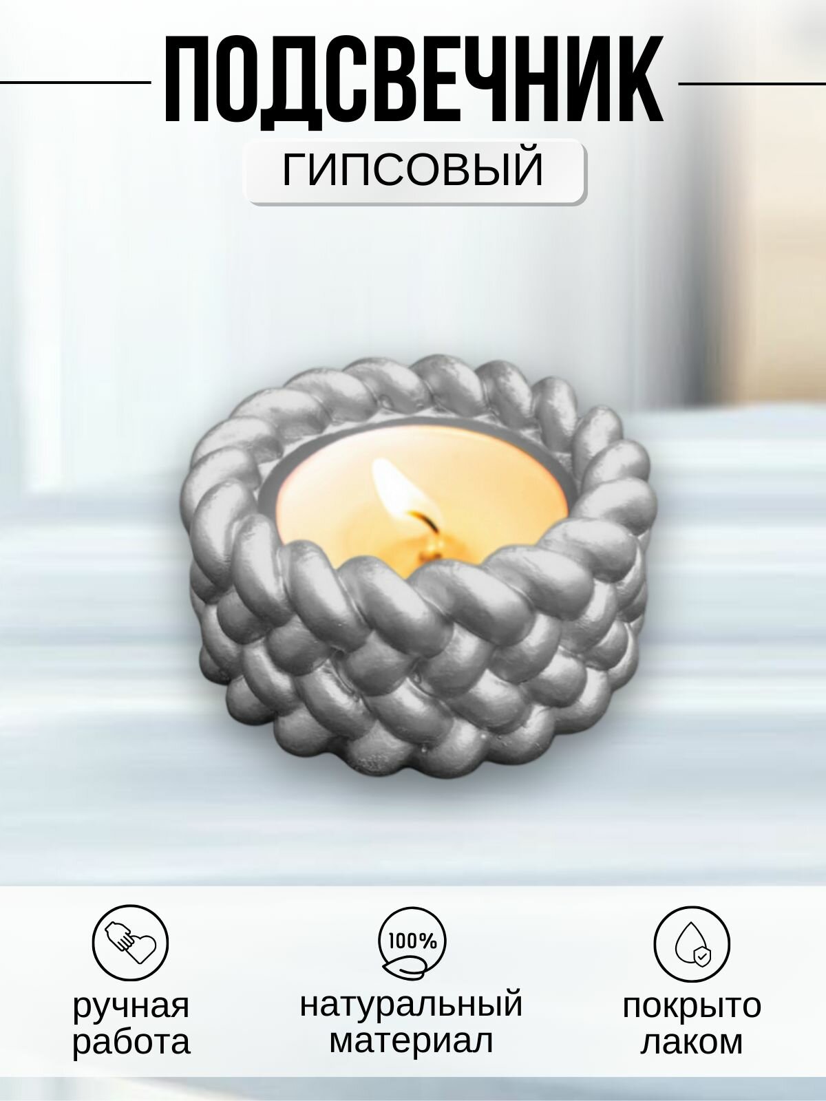 Подсвечник круглый рифленый