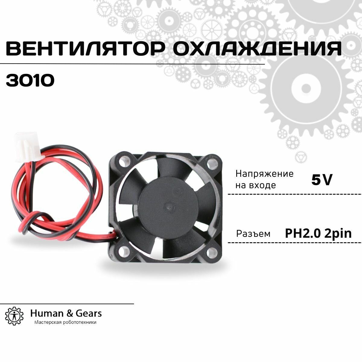 Вентилятор охлаждения 3010 5V, кулер для компьютера, cooler для 3D принтера, 30х30х10 мм