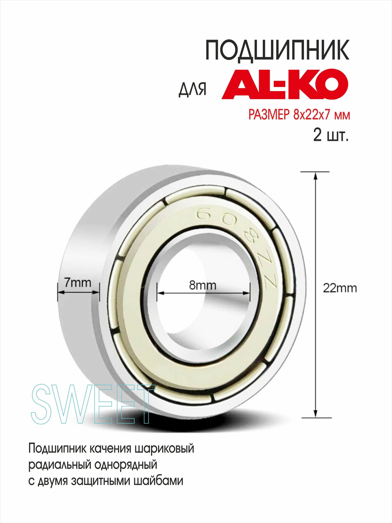 Комплект подшипников для бензокосы AL-KO BC 223 L-S, 2 шт.