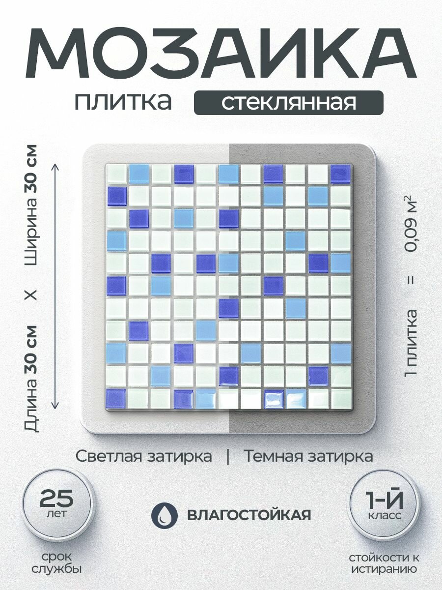 Плитка мозаика MIRO (серия Barium №82), универсальная стеклянная плитка для ванной и душевой комнаты, для фартука на кухне размер 30х30см, упаковка 1 штука на сетке, 0,09 м2