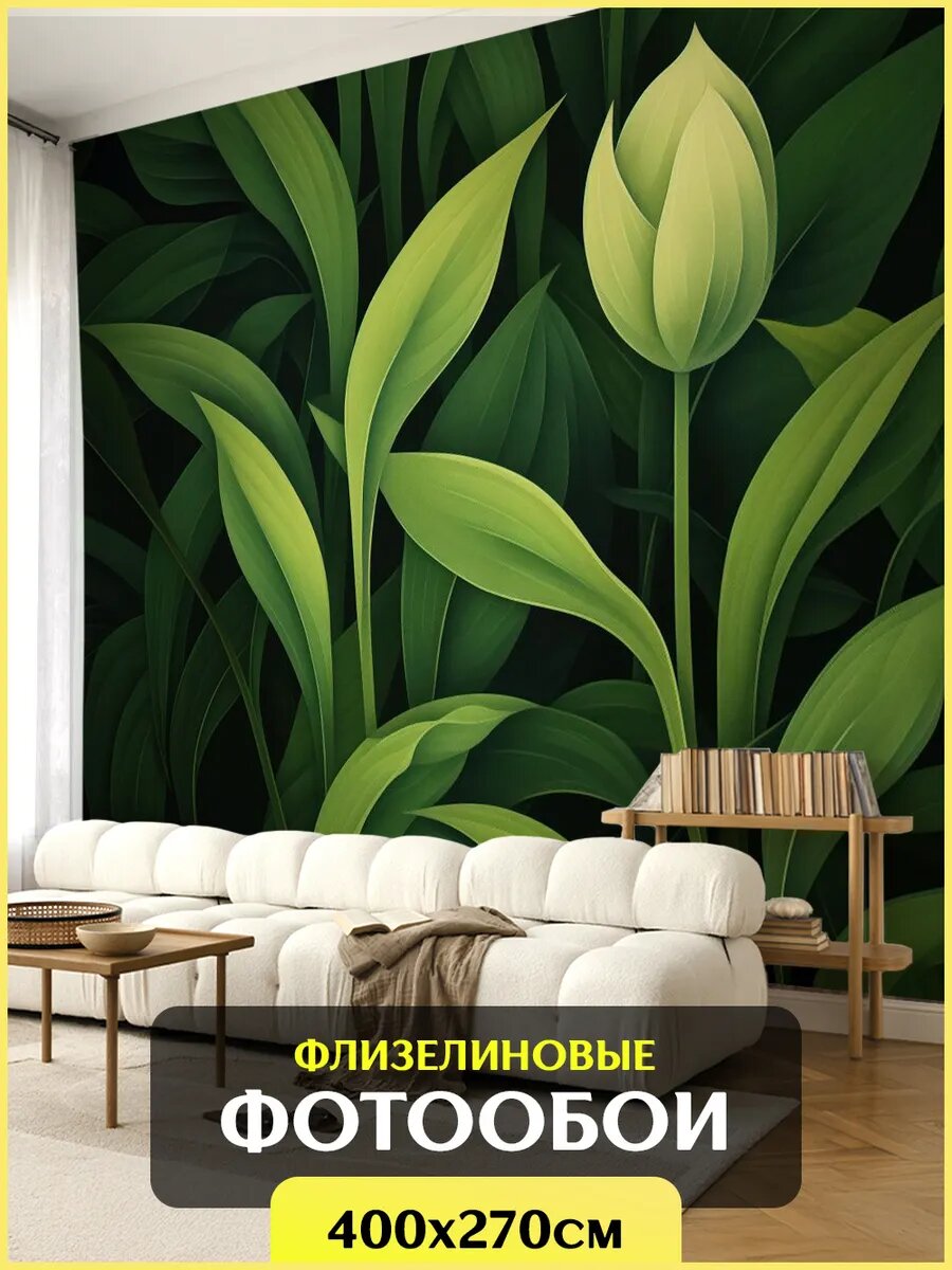 Фотообои на стену Растения 400 х 270 см