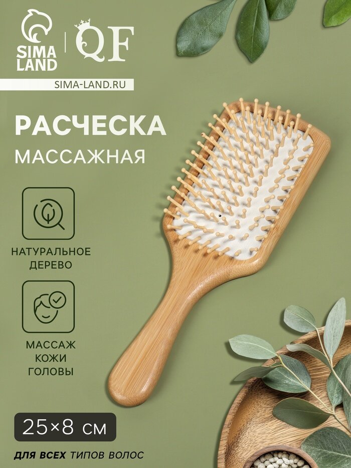 Расчёска массажная BAMBOO, широкая, бамбуковая, размер 8×25(±1) см