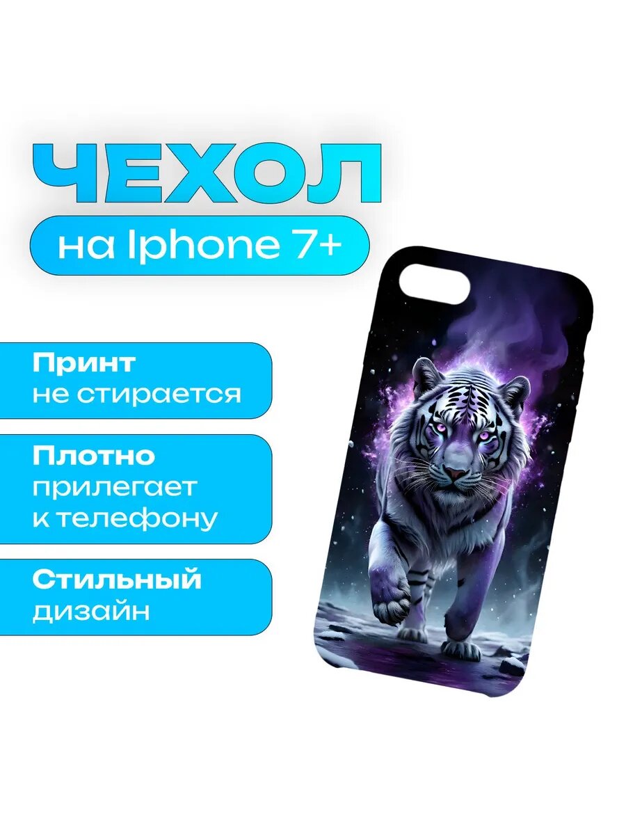 Чехол Пантера-Леопард-Рысь-Пума-Ягуар на iPhone 8+/7+