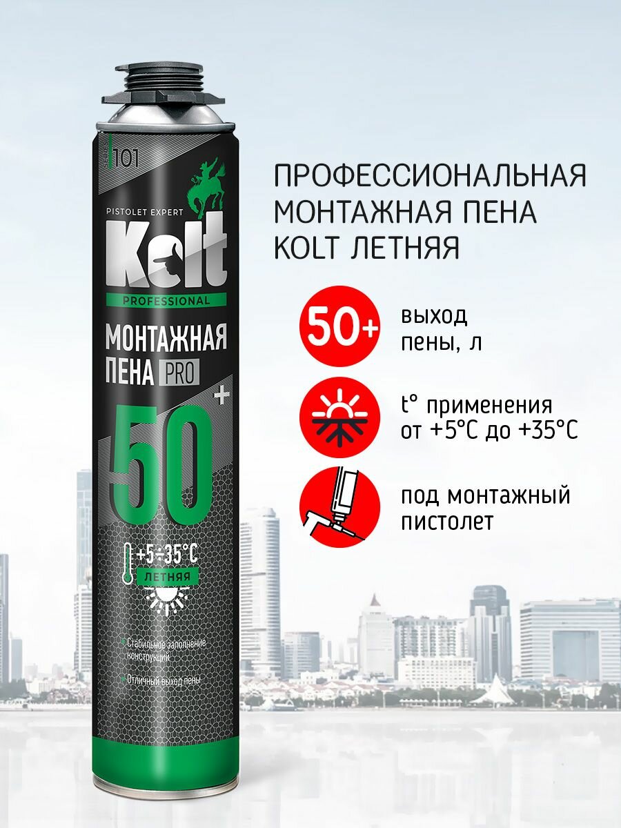Пена монтажная KOLT 50+ профессиональная летняя, 1 шт.