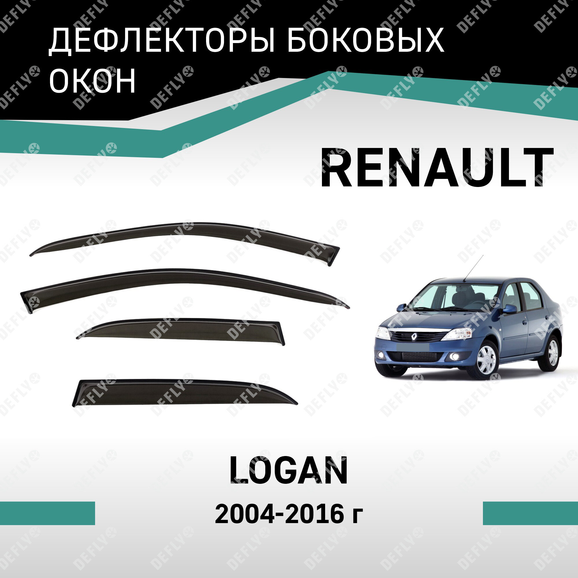 Дефлекторы окон Defly Renault Logan 2004-2016, высококачественное оргстекло