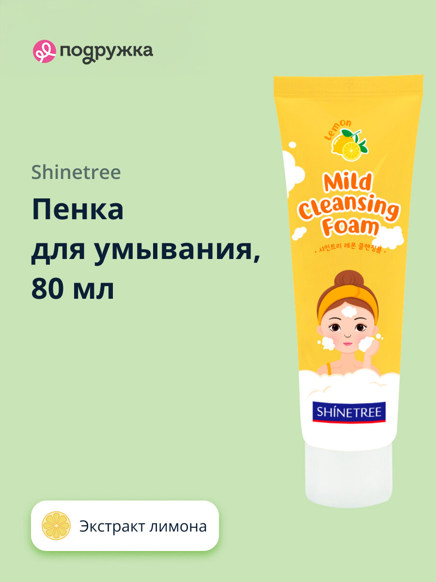 Пенка для умывания лица SHINETREE с экстрактом лимона, 80 мл