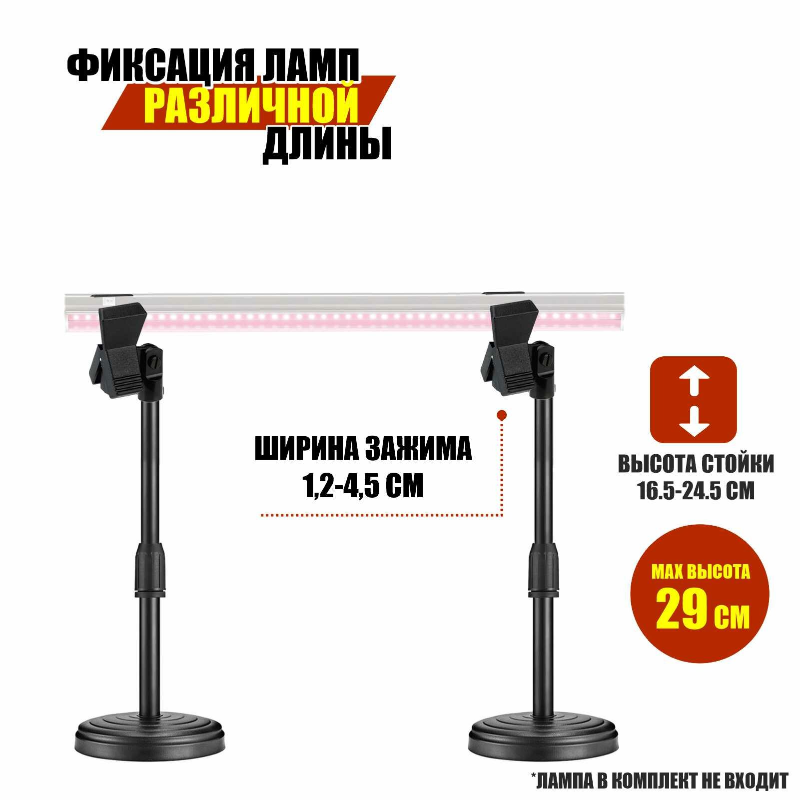 Подставка держатель 2ZM-02PF для фитолампы с креплением "прищепка", 2 стойки