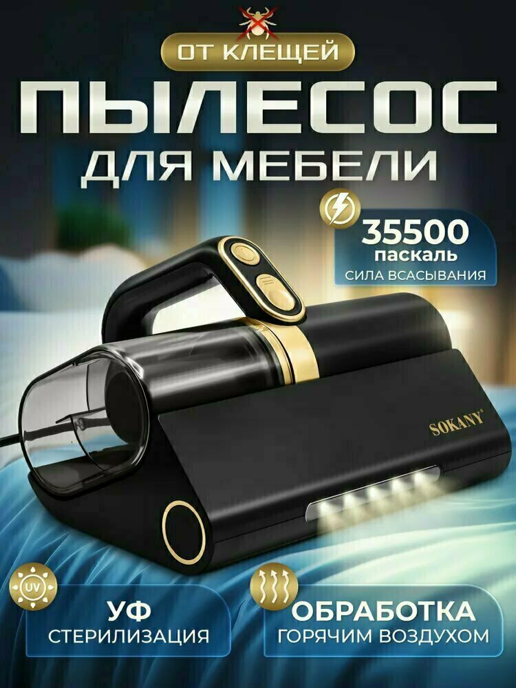 Мощный ручной пылесос BLOT, пылесос для мебели от клещей (4 вида обработки, 4м шнур, нера фильтр)