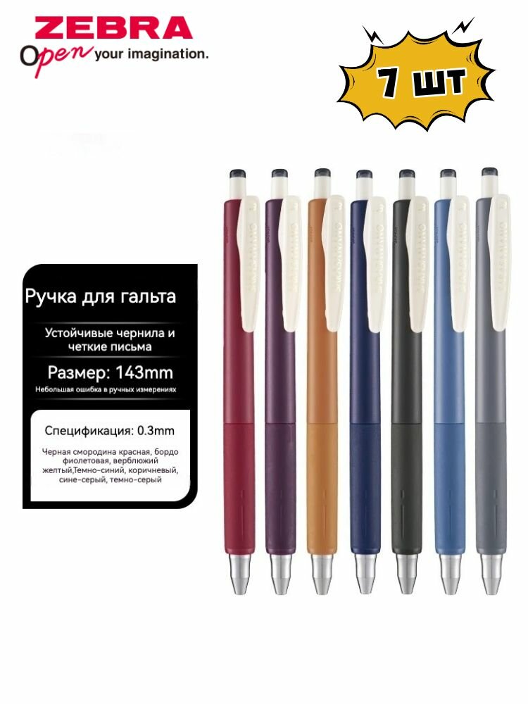 Гелевая ручка Zebra SARASA NANO JJH72 0.3 мм набор 7 шт для аккуратного письма, конспектов, заметок и скетчей.