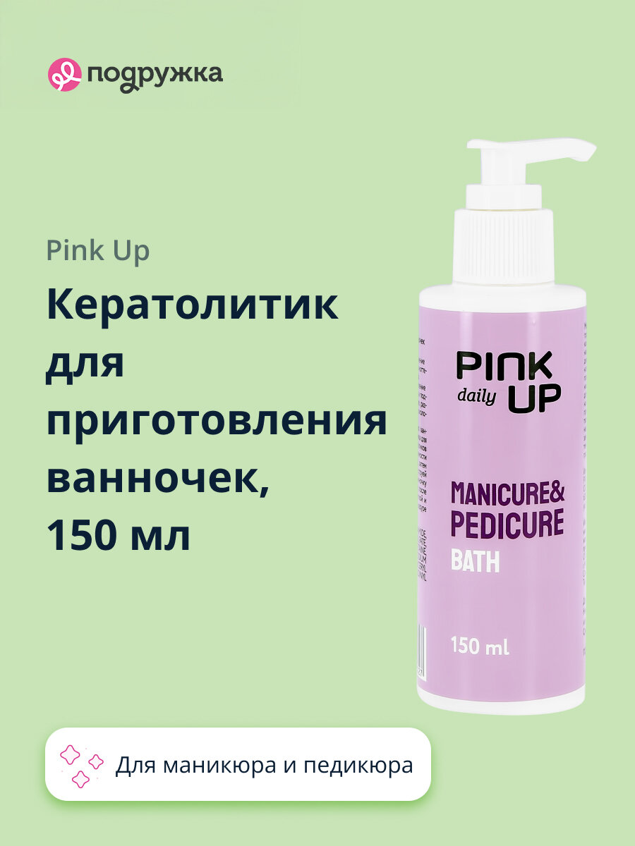Кератолитик для приготовления ванночек PINK UP DAILY, 150 мл