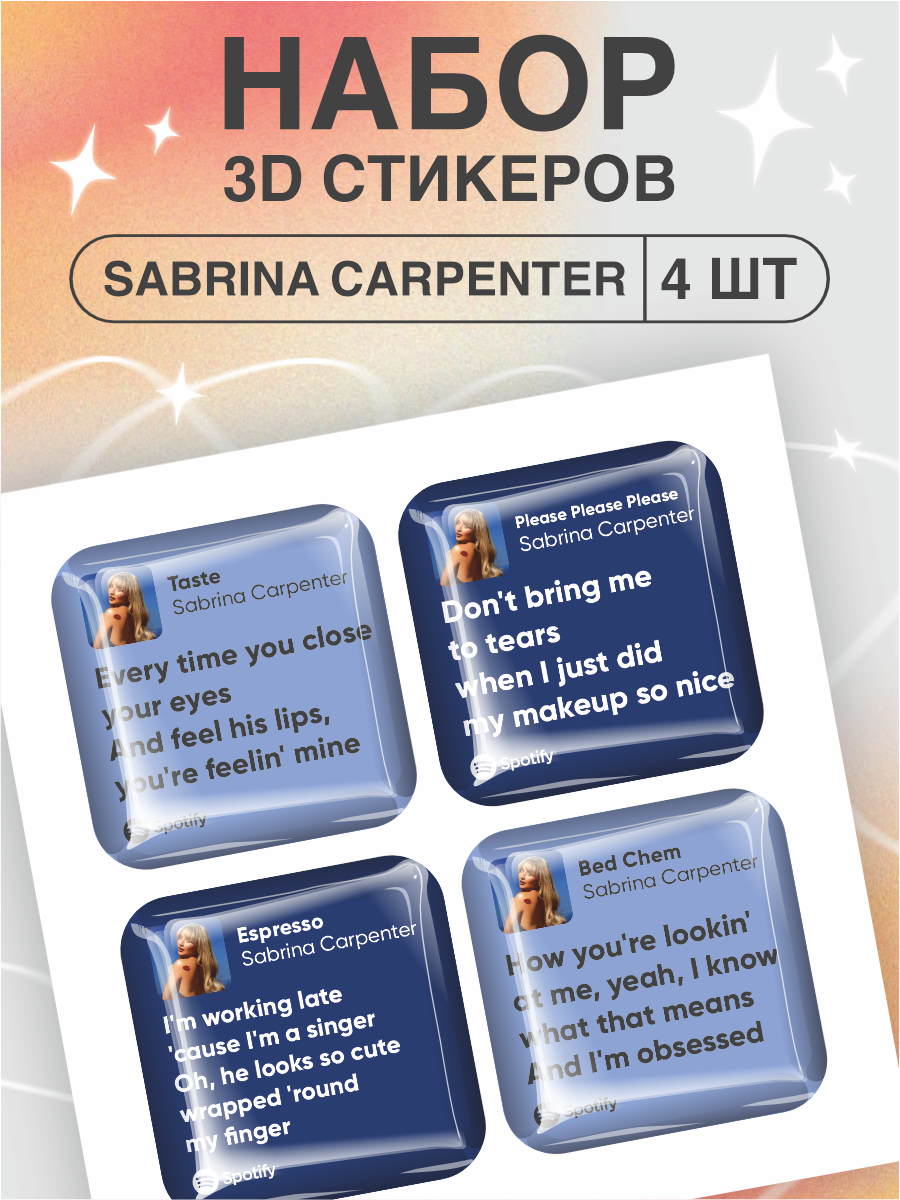 Наклейки на телефон 3D стикеры Сабрина Карпентер