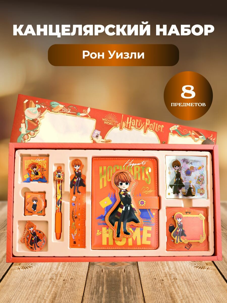 Канцелярский набор Гарри Поттер "Рон Уизли" с блокнотом на магнитной застежке, линейкой, ручкой и аксессуарами