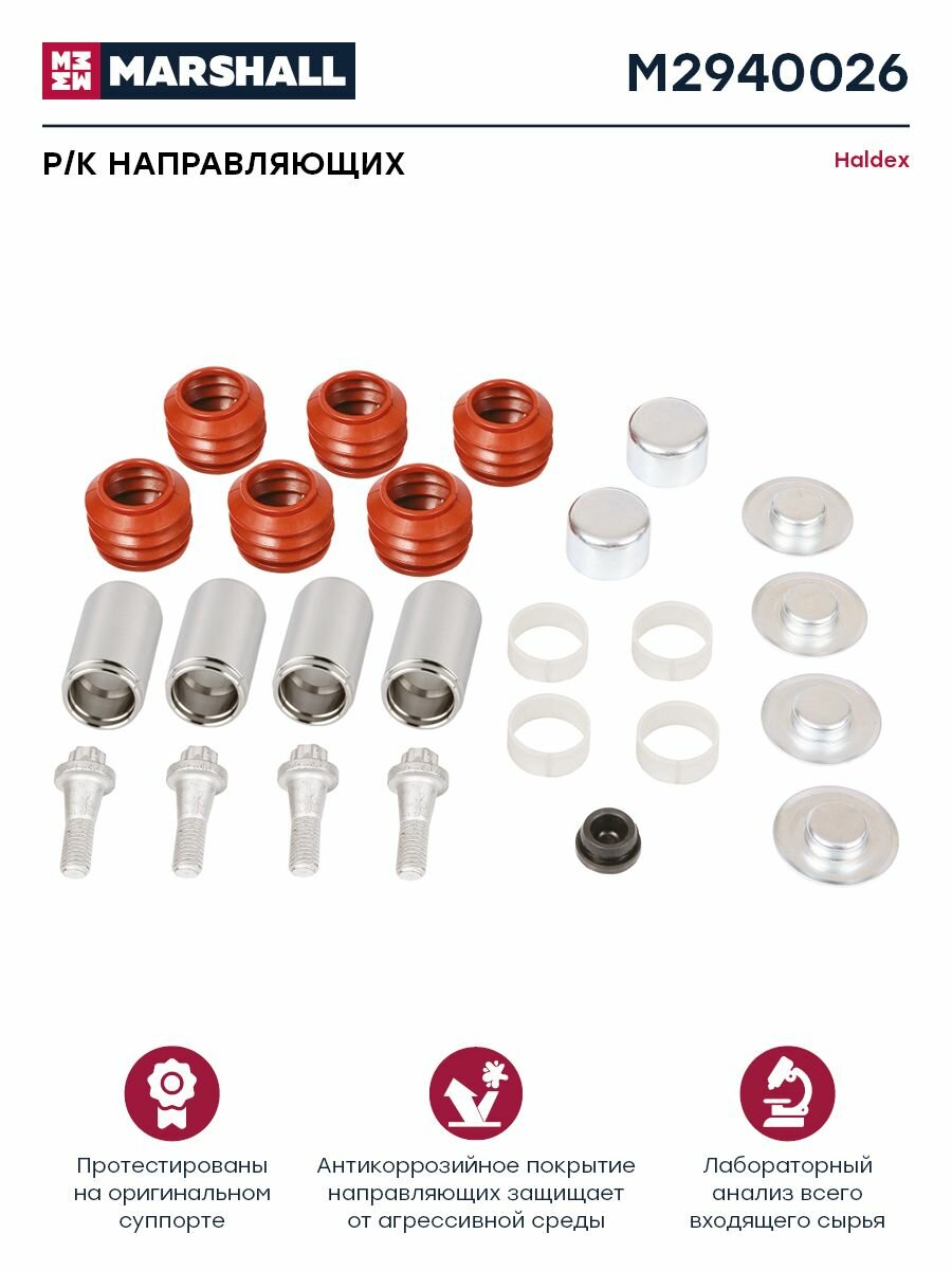 Р/к направляющих суппорта 35*63 мм (4 шт) с 6 пыльниками (21 деталь) HALDEX о. н. 91012