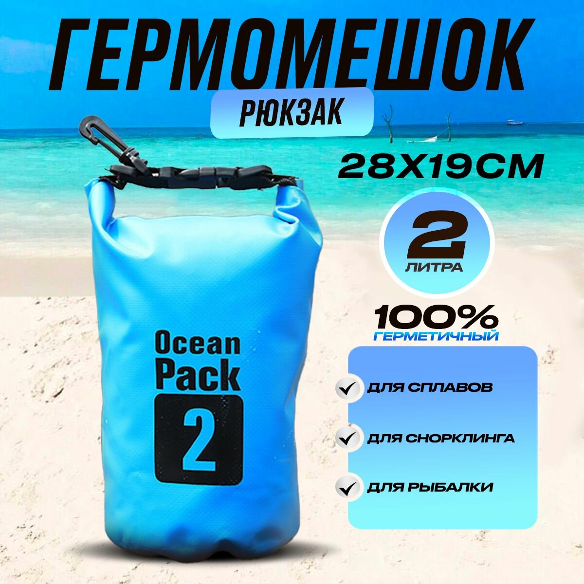 Гермосумка