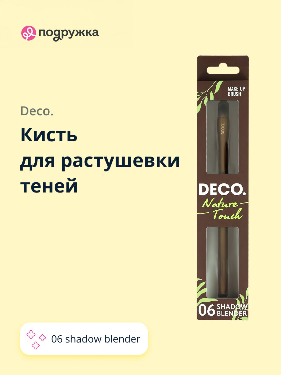 Кисть для растушевки теней DECO. NATURE TOUCH 06 shadow blender
