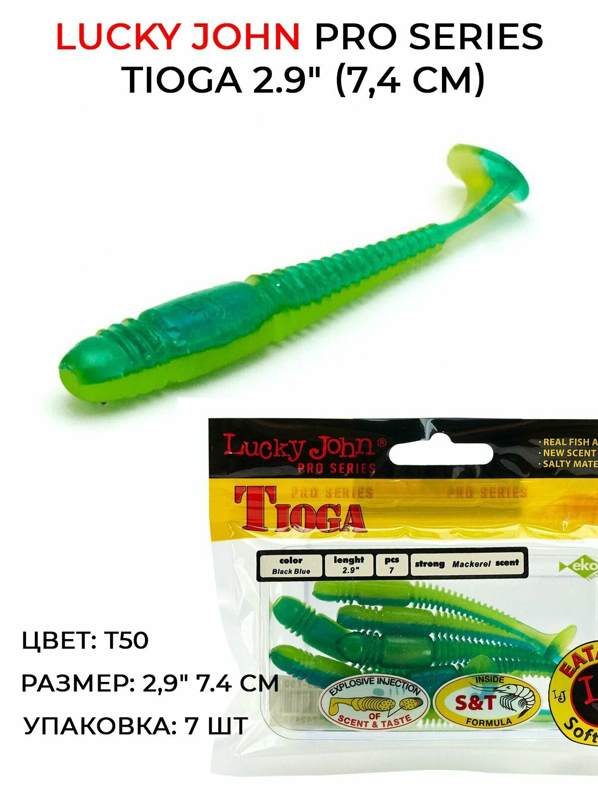 Виброхвост съедобный Lucky John Pro Series TIOGA 2.9" (7.4см)/T50 7шт.