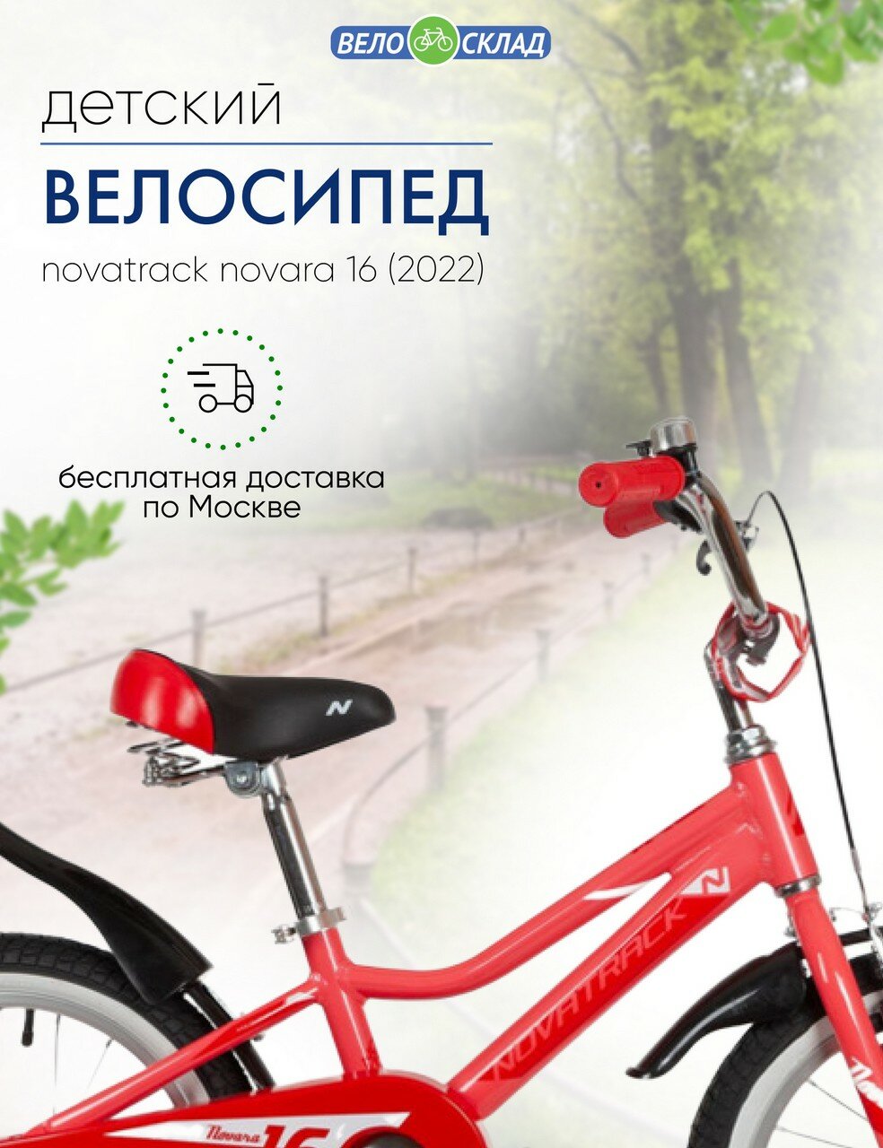 Детский велосипед Novatrack Novara 16, год 2022, цвет Оранжевый