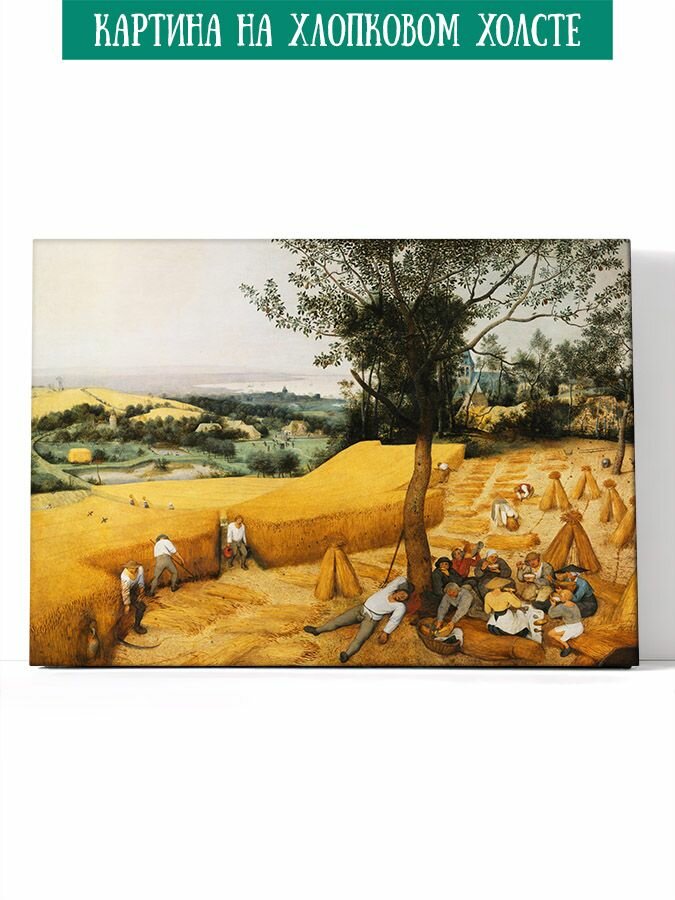 Интерьерная картина на хлопковом холсте/Жатва. Лето, Питер Брейгель. 40х60 см