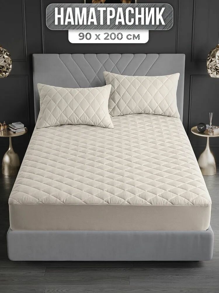 Наматрасник С Резинкой По Периметру. Нескользящий, Антибактериальный, Защитный, Мягкий, Чехол Топпер На Матрас, Кровать, Диван. 90x200