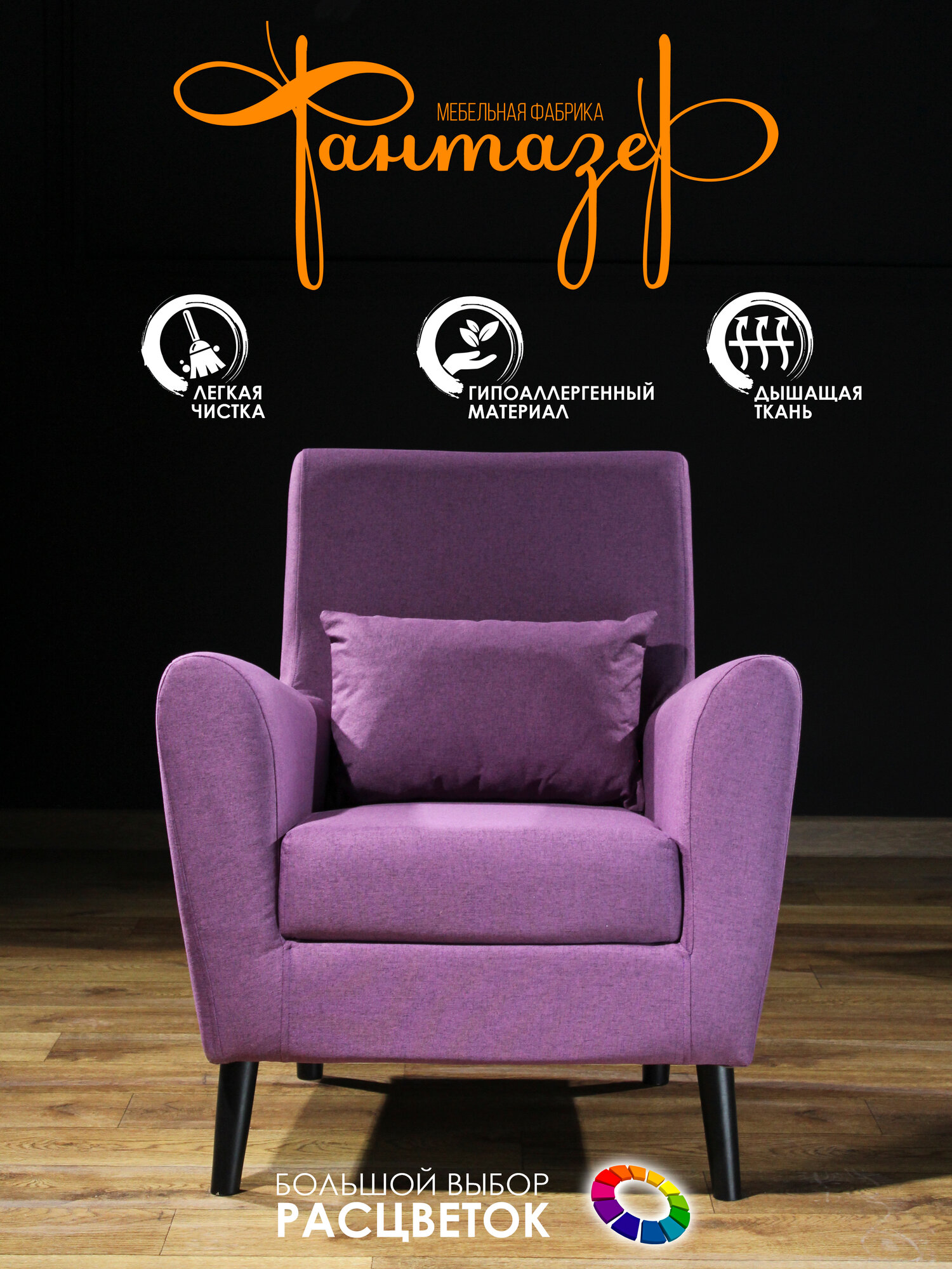 Кресло мягкое Грэйс D-9 (фиолетовый) на высоких ножках с подлокотниками в гостиную, офис, зону ожидания, салон красоты.