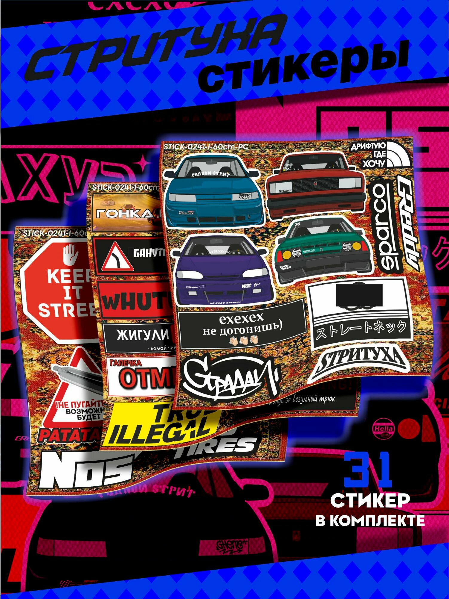 Стикерпак наклейки на телефон на авто стритуха