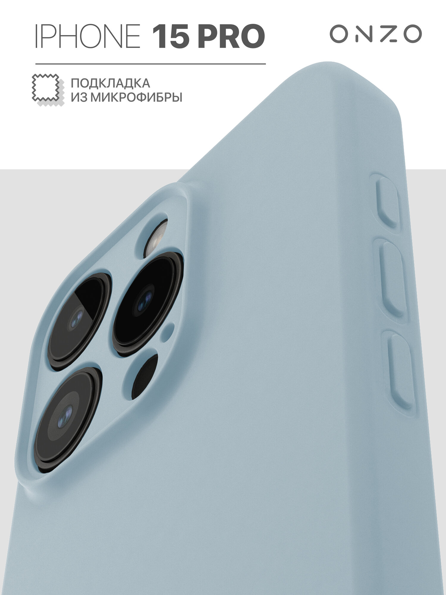 Чехол на iPhone 15 Pro с подкладкой из микрофибры / Бампер на Айфон 15 Про с поддержкой беспроводной зарядки, голубой