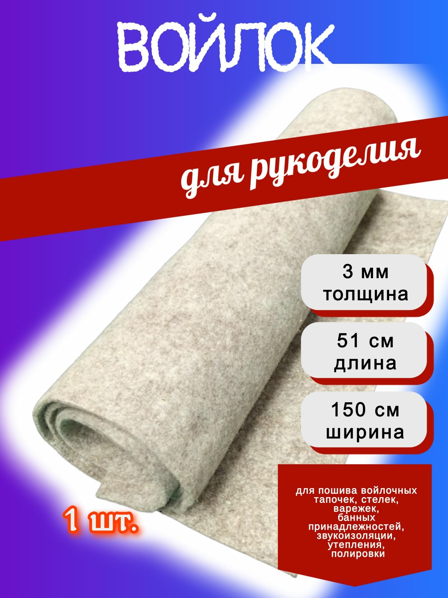 Войлок плотный серый натуральный 3 мм лист,51 см х 150 см, 1 шт.