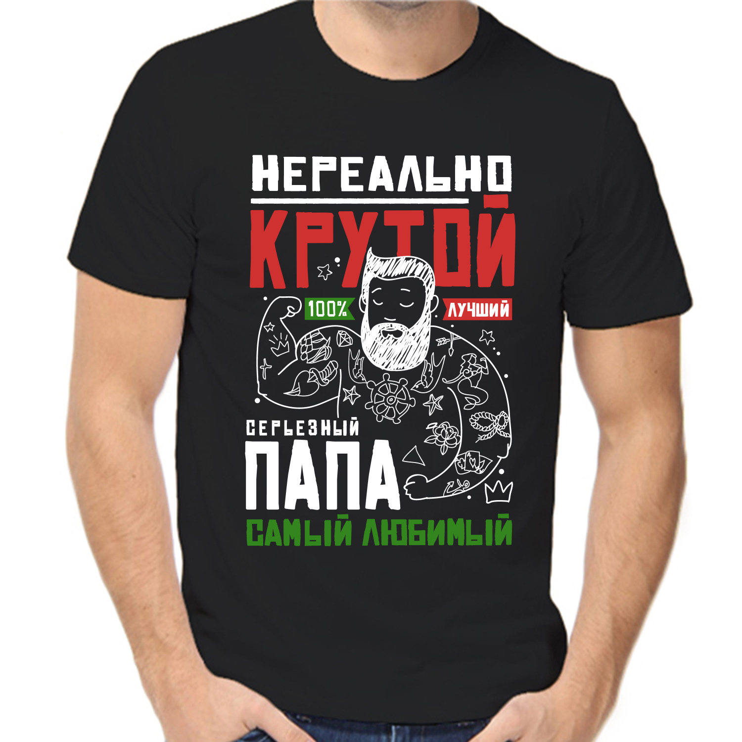 Футболка нереально крутой папа2