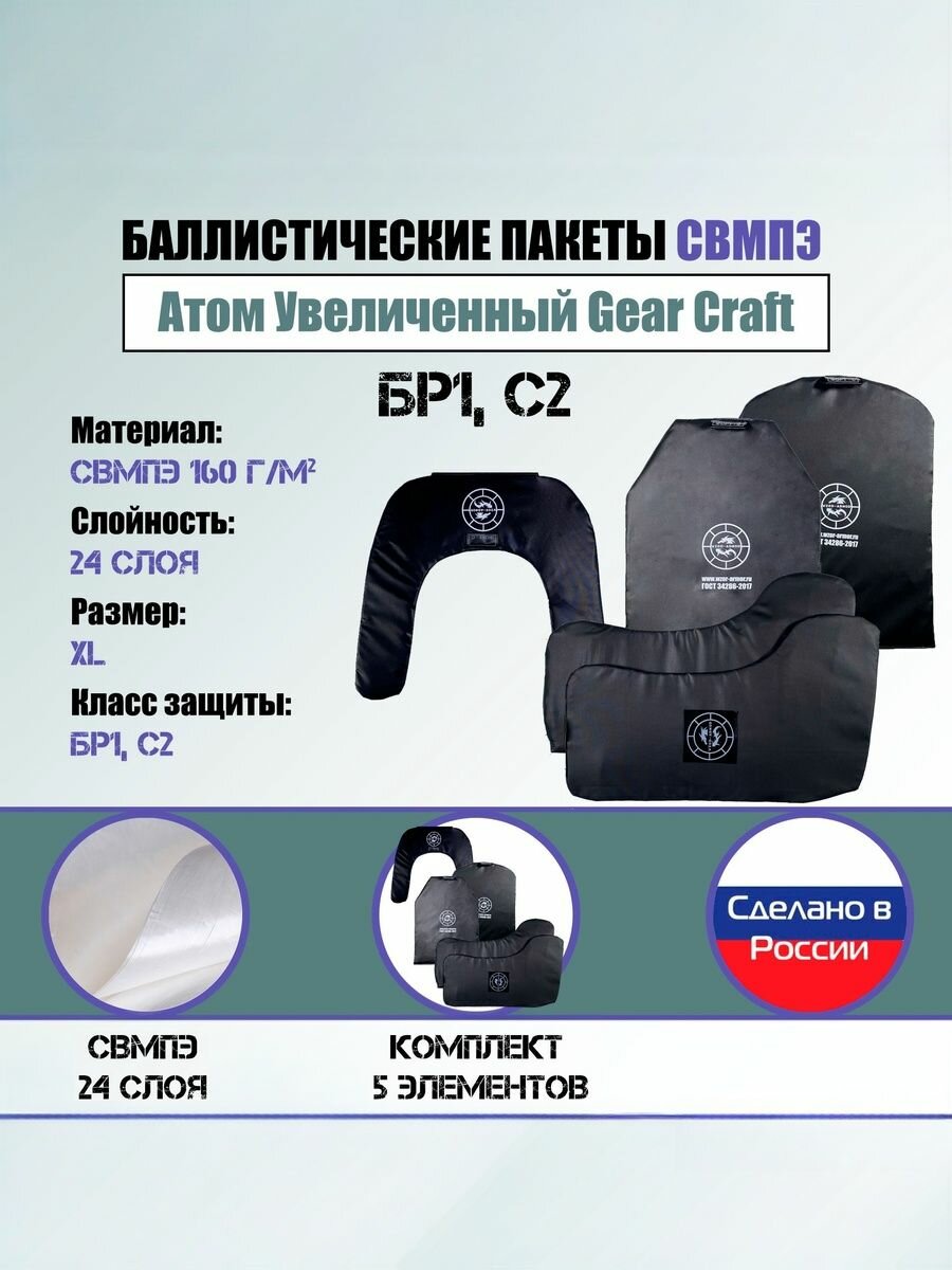 Баллистика свмпэ для бронежилета Атом Увеличенный Gear Craft (размер XL)