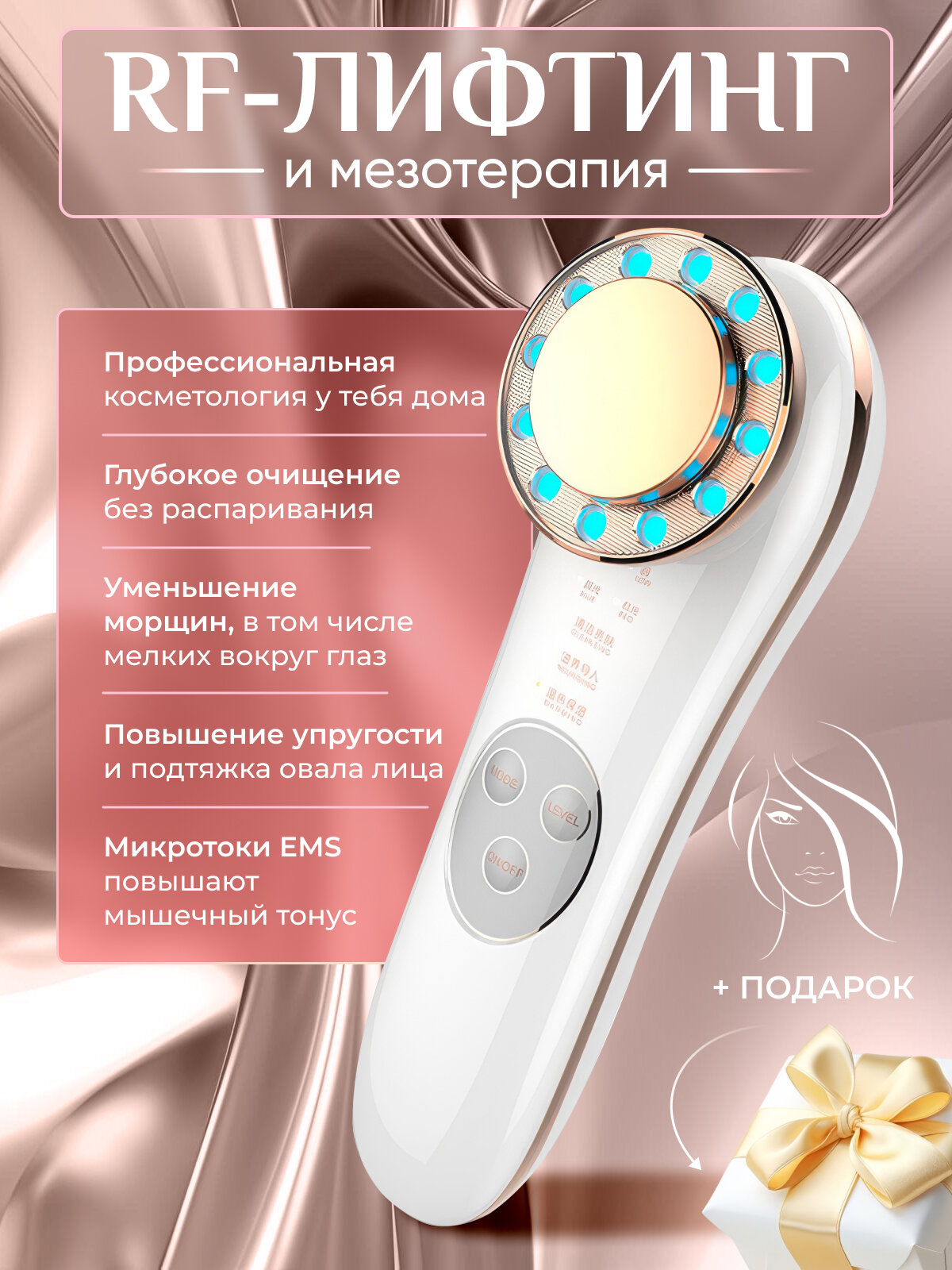 Микротоковый массажер RF-лифтинг BRIO для лица, шеи и зоны декольте