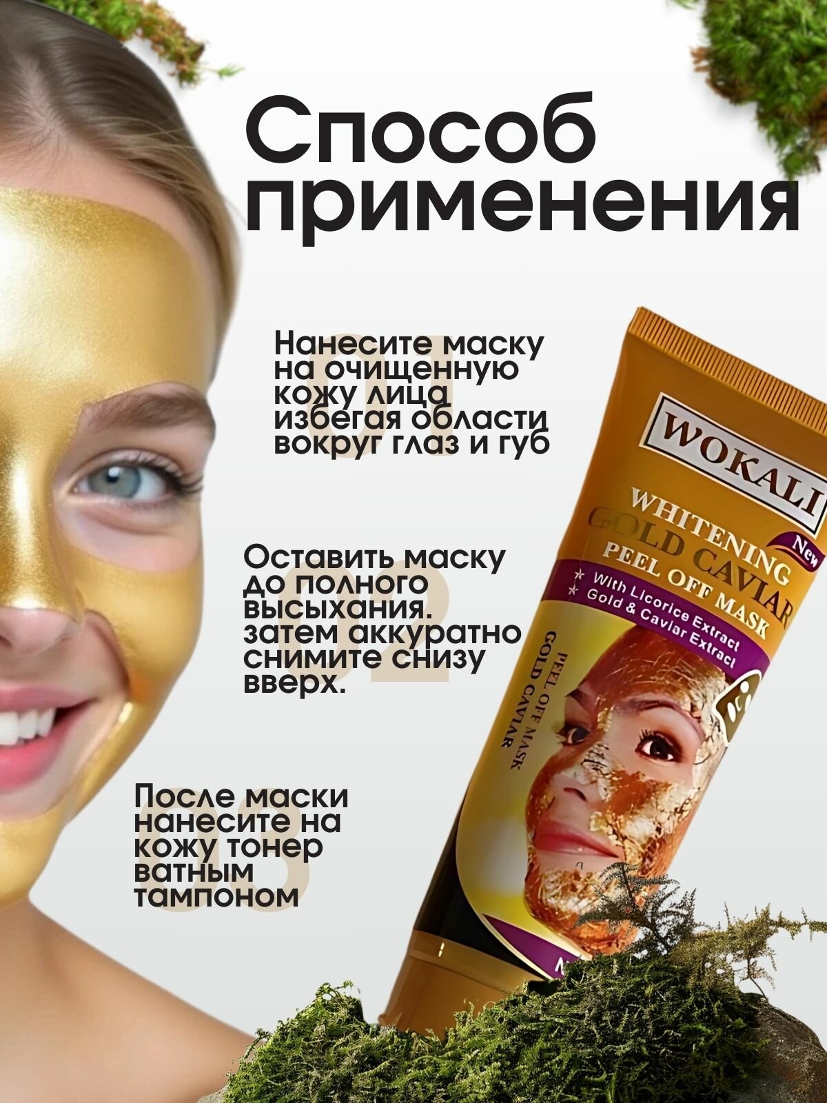 Маска пленка для лица — фото 1