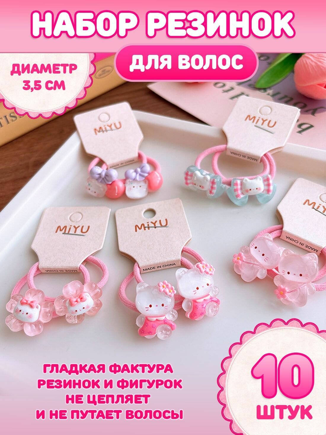Резинка для волос