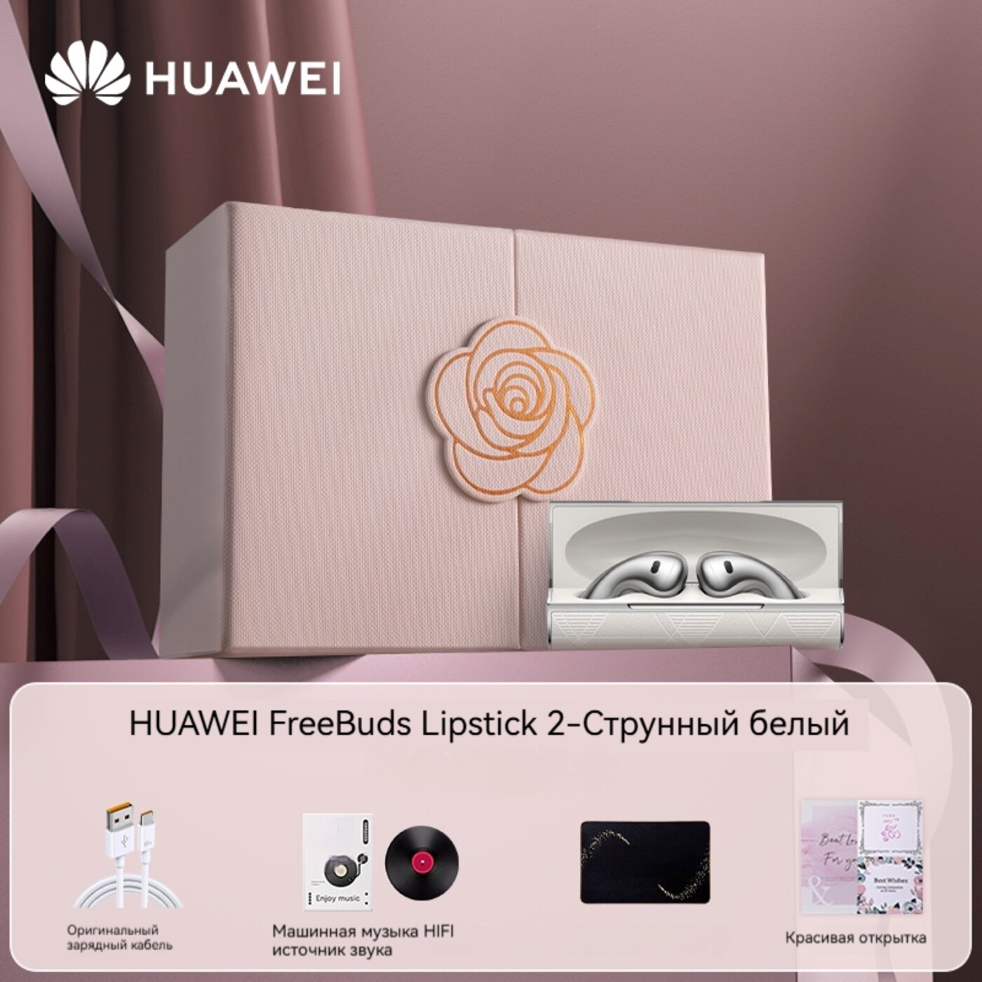 Huawei，FreeBuds Lipstick 2，Беспроводная гарнитура, 42 мАч, Type-c, IP54, Bluetooth 5.2, 11 мм
