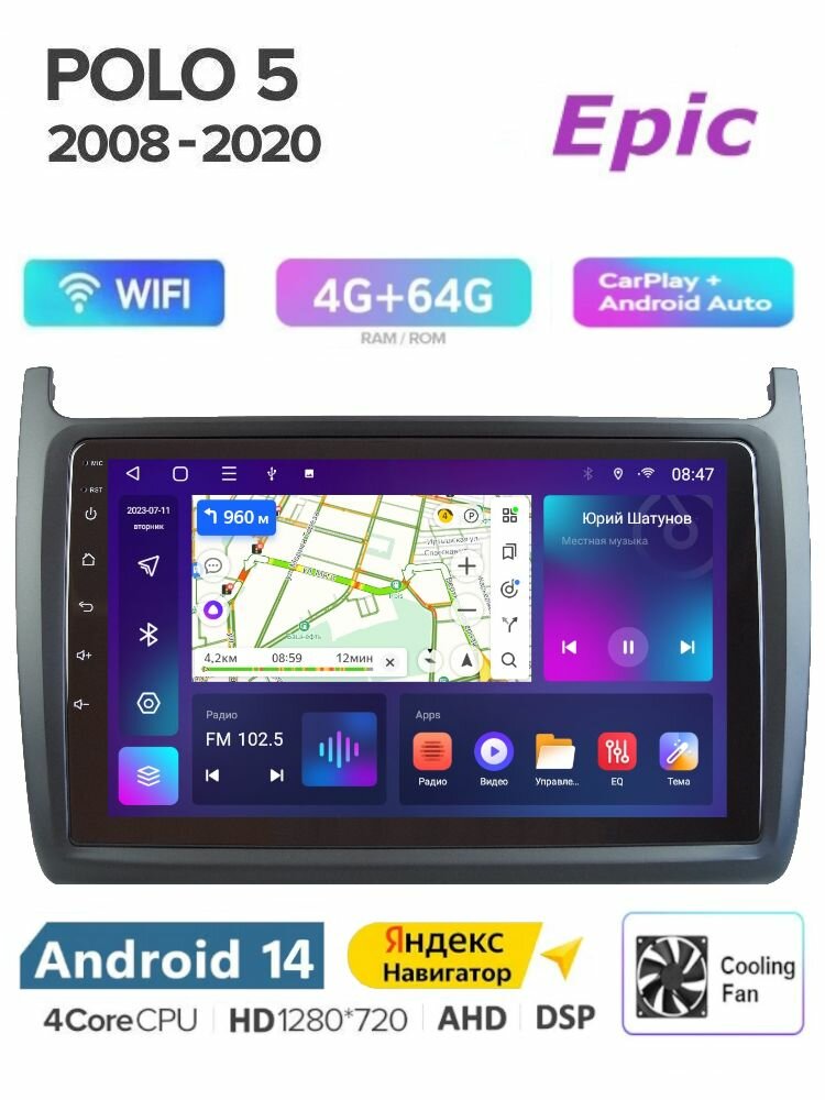 Магнитола Epic Volkswagen Polo 2008-2020 - Android 14, Память 4/64Gb, Carplay (беспроводной) + Android Auto, AHD, DSP, Кулер