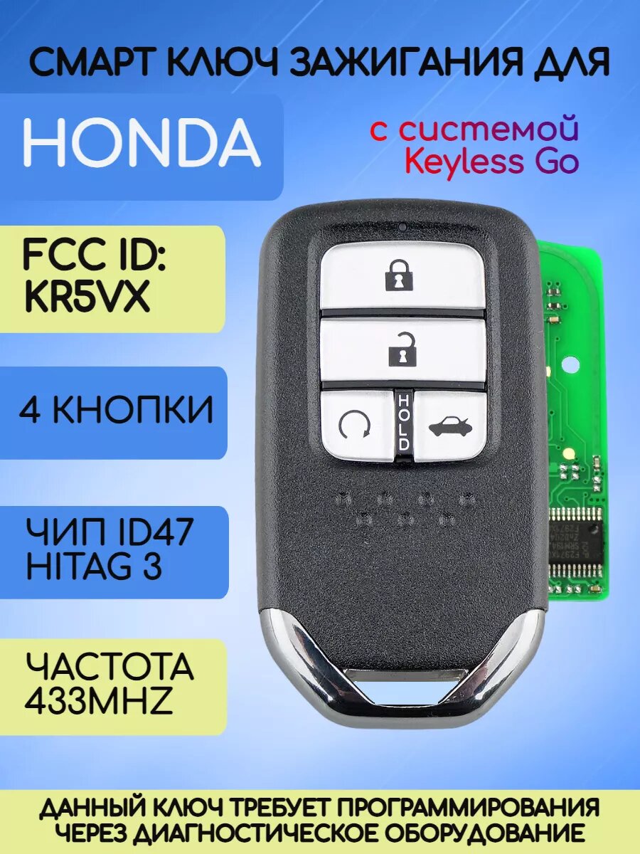 Смарт ключ зажигания для Honda с 4 кнопками, частота 433 mhz