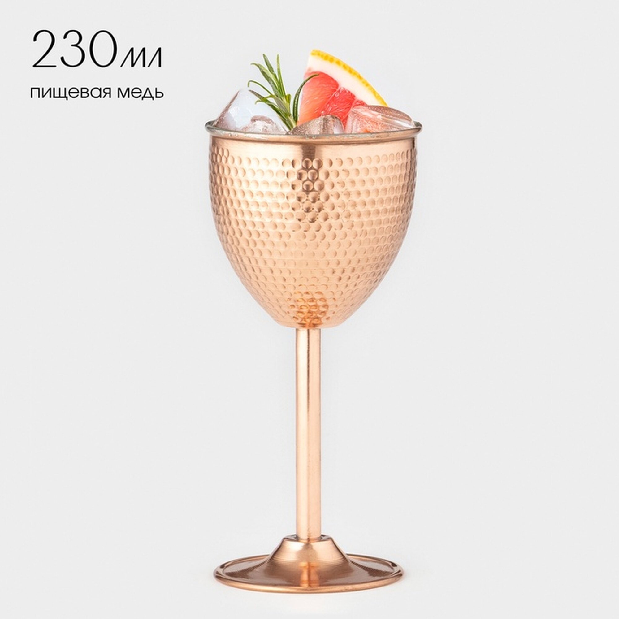 Бокал SKYPHOS медный, 230 мл, d=8 см, h=17 см, чеканка, 1 сорт