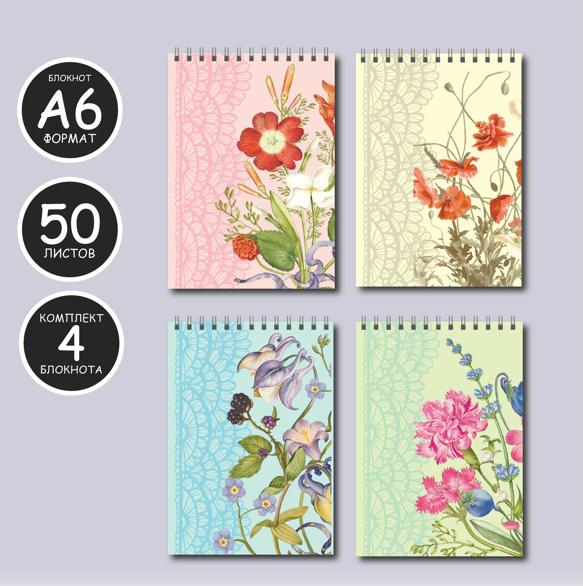 Комплект из четырех блокнотов А6 без линовки "Цветы"
